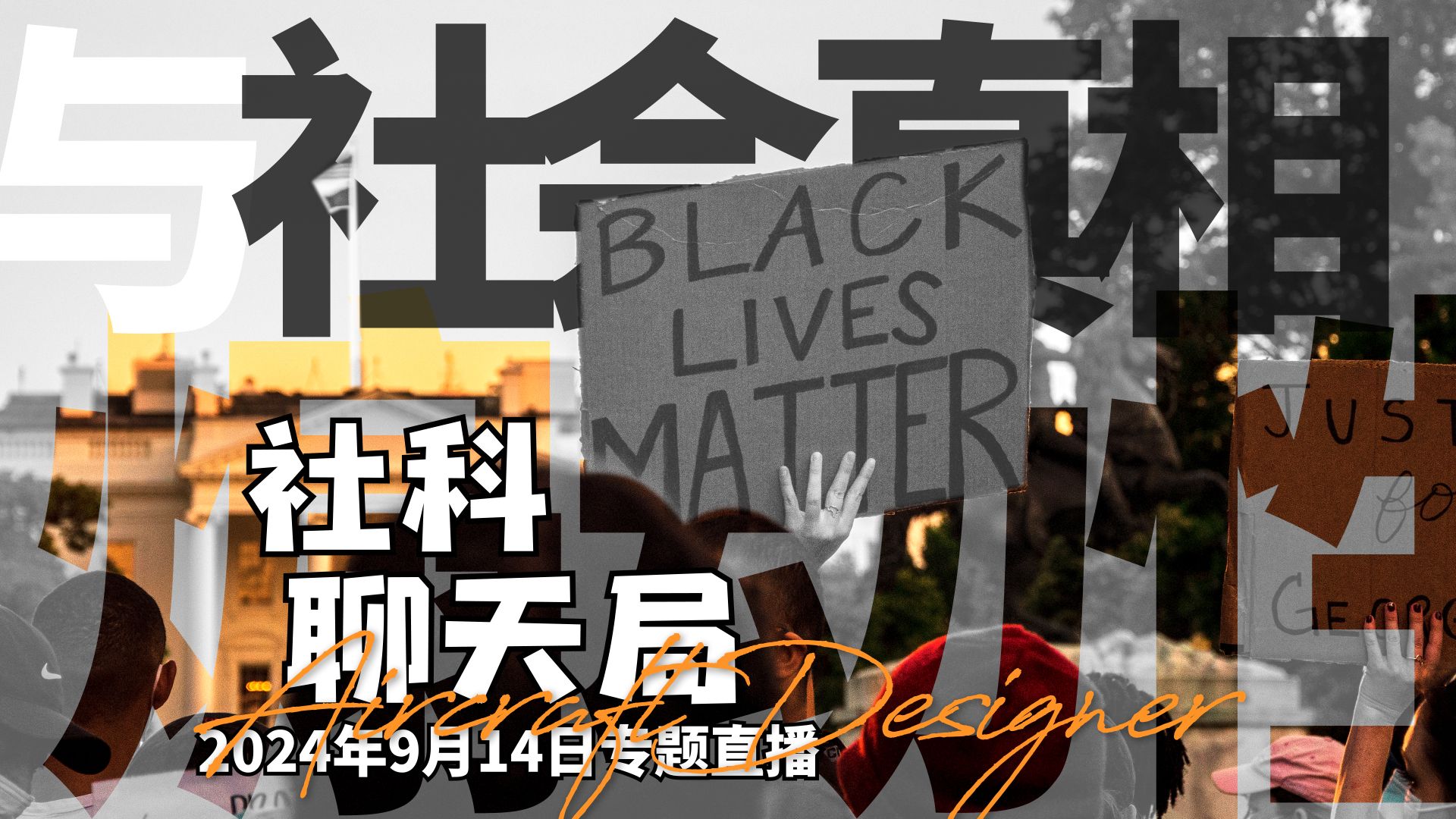 热点事件背后都是传播损耗与不确定性。煽动性与社会真相 (1) - 社会...