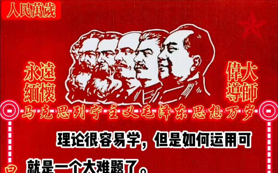 马克思主义的哲学认为十分重要的问题,不在于懂得了客观世界的规律...