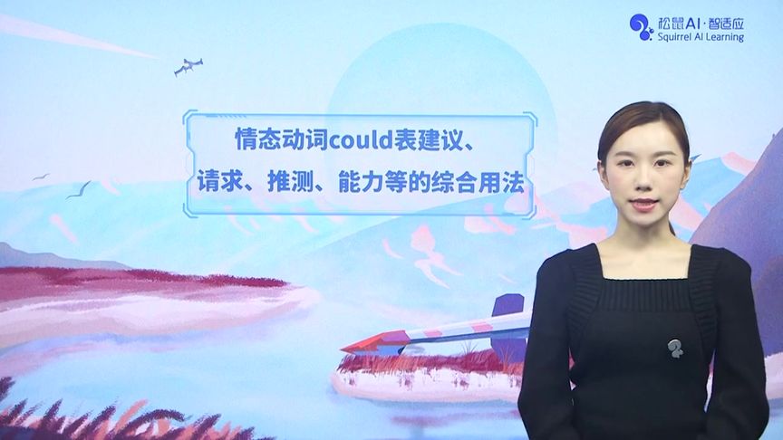 情态动词could的表建议、请求、允许、推测、能力的综合用法新点