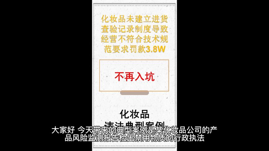 化妆品未建立进货查验记录制度导致经营不符合技术规范要求被处罚
