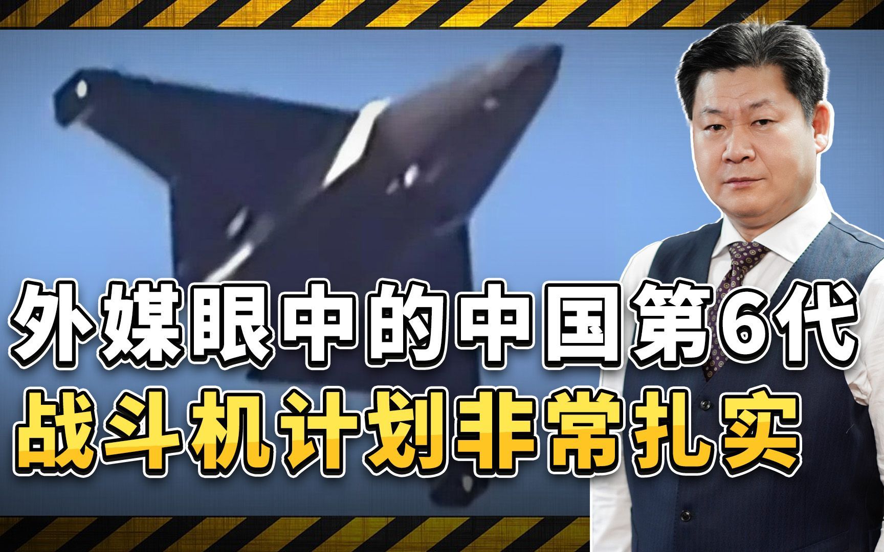 外媒称中国第6代战斗机研制步伐扎实,沈飞第二款新战斗机曝光