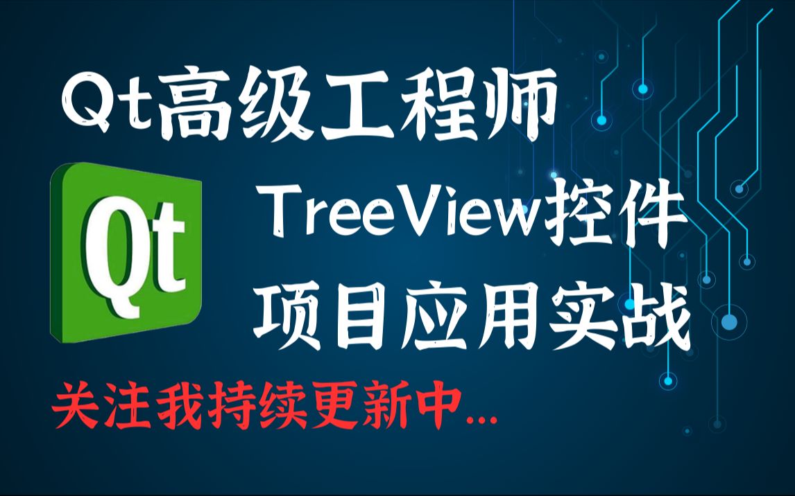 剖析TreeView控件的原理、节点数据项的添加、删除、获取和修改等...