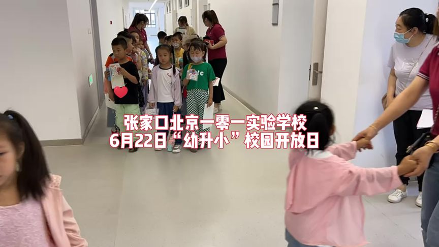今日份小可爱体验小学一年级课程中#张家口北京一零一实验学校