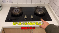 燃气灶打着火松手就灭?原因很简单,师傅分享维修全过程