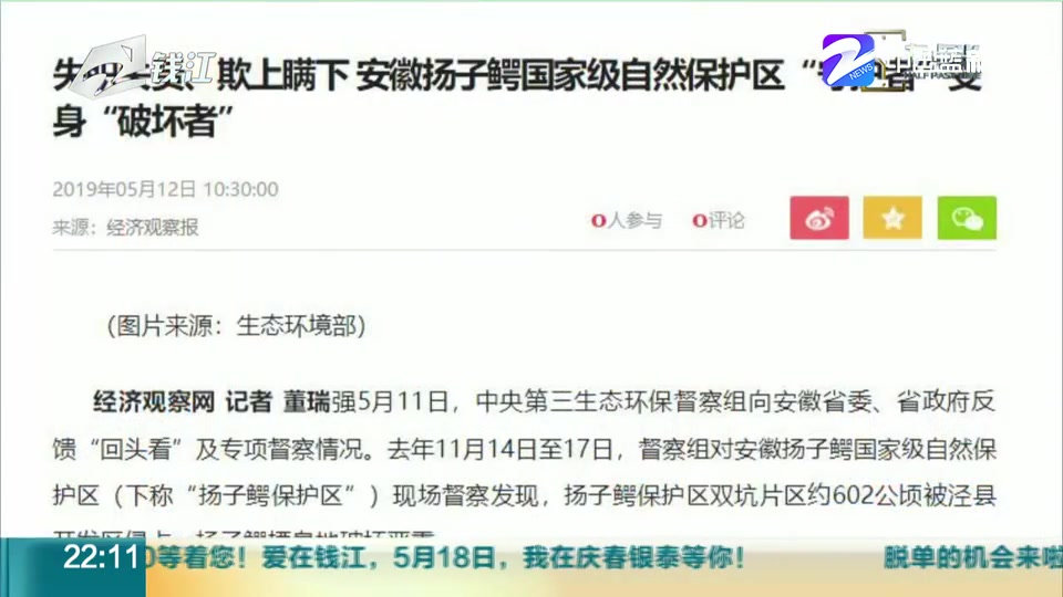 【安徽】安徽部分地方生态环保问题虚假整改 林业部门被批失职失责(...