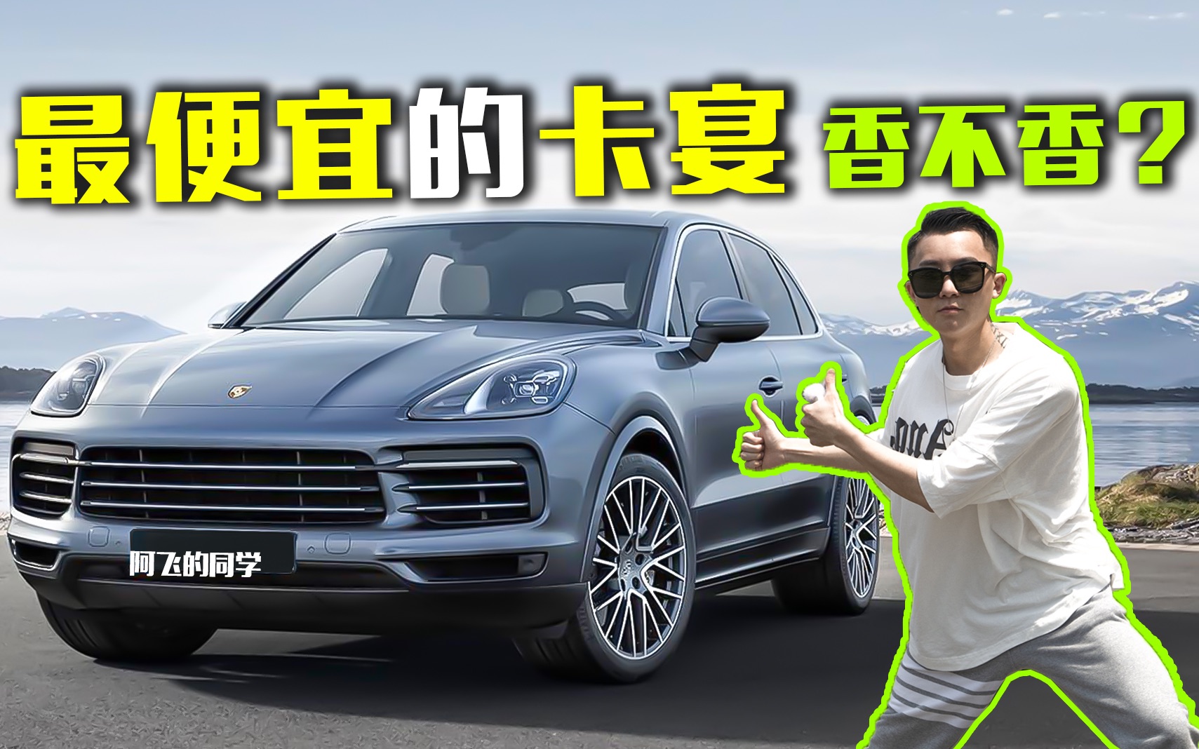 最便宜的保时捷卡宴到底香不香?百万级2.0T四缸车?新能源卡宴E-Hybrid