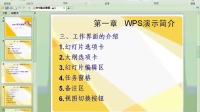 A405-1-1.WPS演示简介