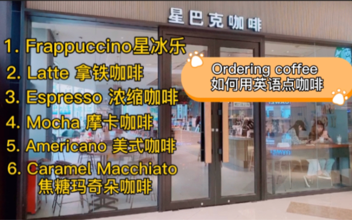如何用英语在Starbucks点咖啡,咖啡的种类有多少,一起来学习收藏吧