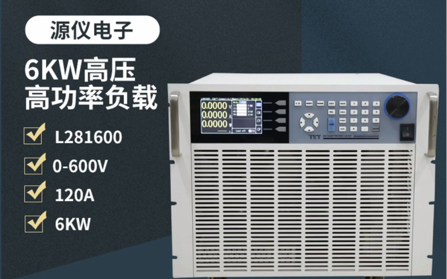 负载测试仪-电子负载仪器-电源负载测试箱-源仪电子