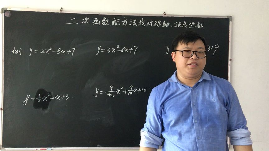 九年级中考专题二次函数配方法找对称轴及顶点坐标