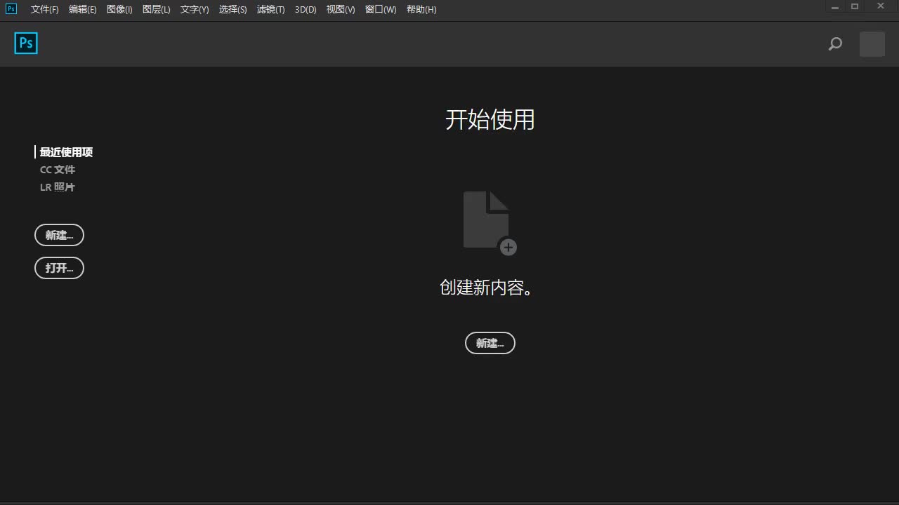 PS教程零基础系列基础课01新建项目 初学ps ps基础 ps小技巧 ps教学