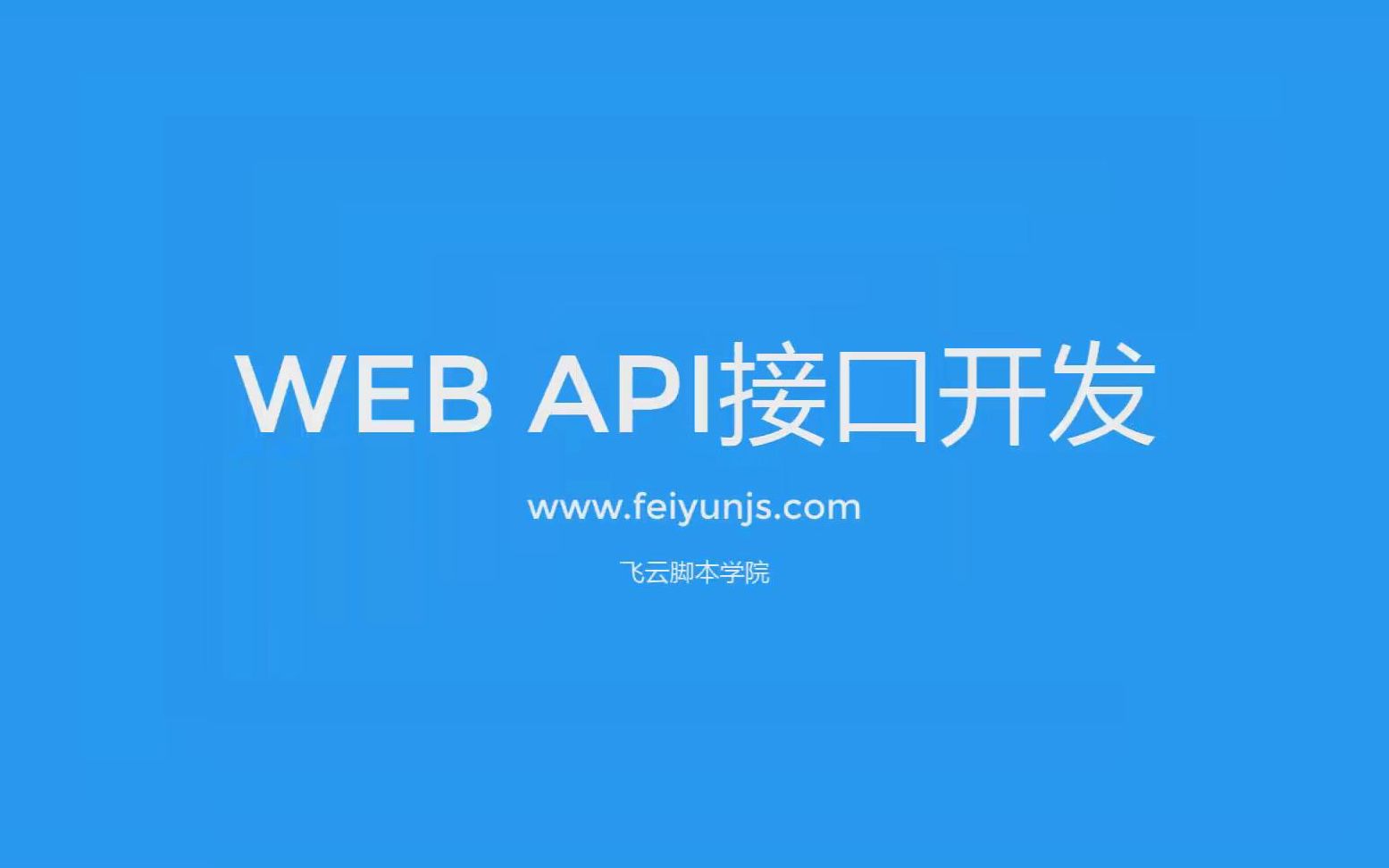 PHP框架开发WEB API接口入门教程03-安装Visual Studio Code和...