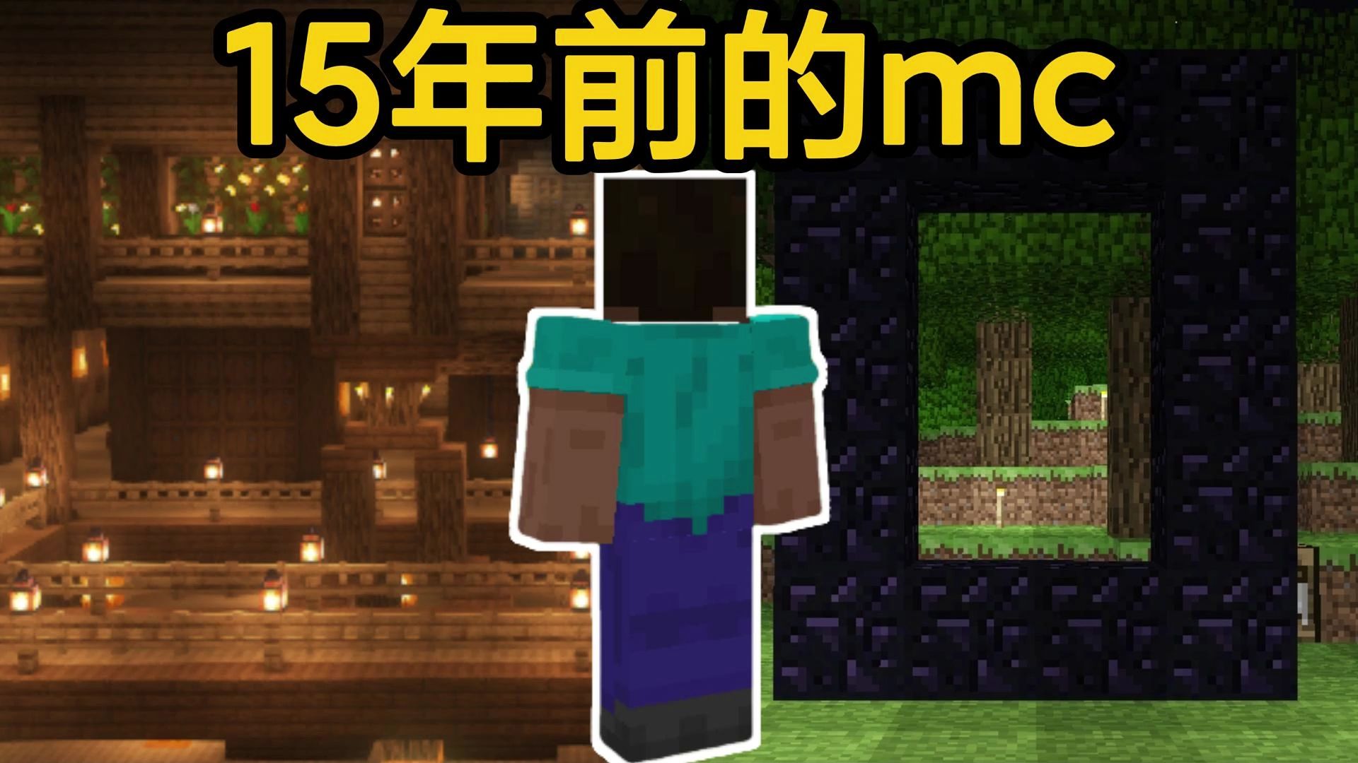 当我打开15年前的mc…_游戏杂谈