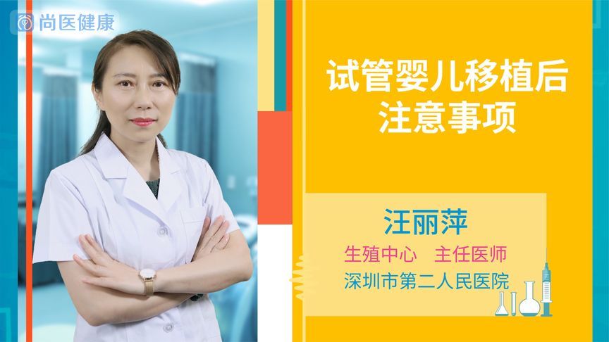 试管婴儿移植后注意事项