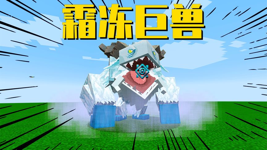 我的世界寂静传说52:暮色森林最终BOSS居然是霜冻巨兽