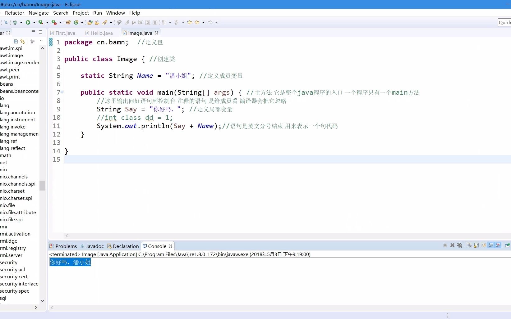 07-标识符的理解