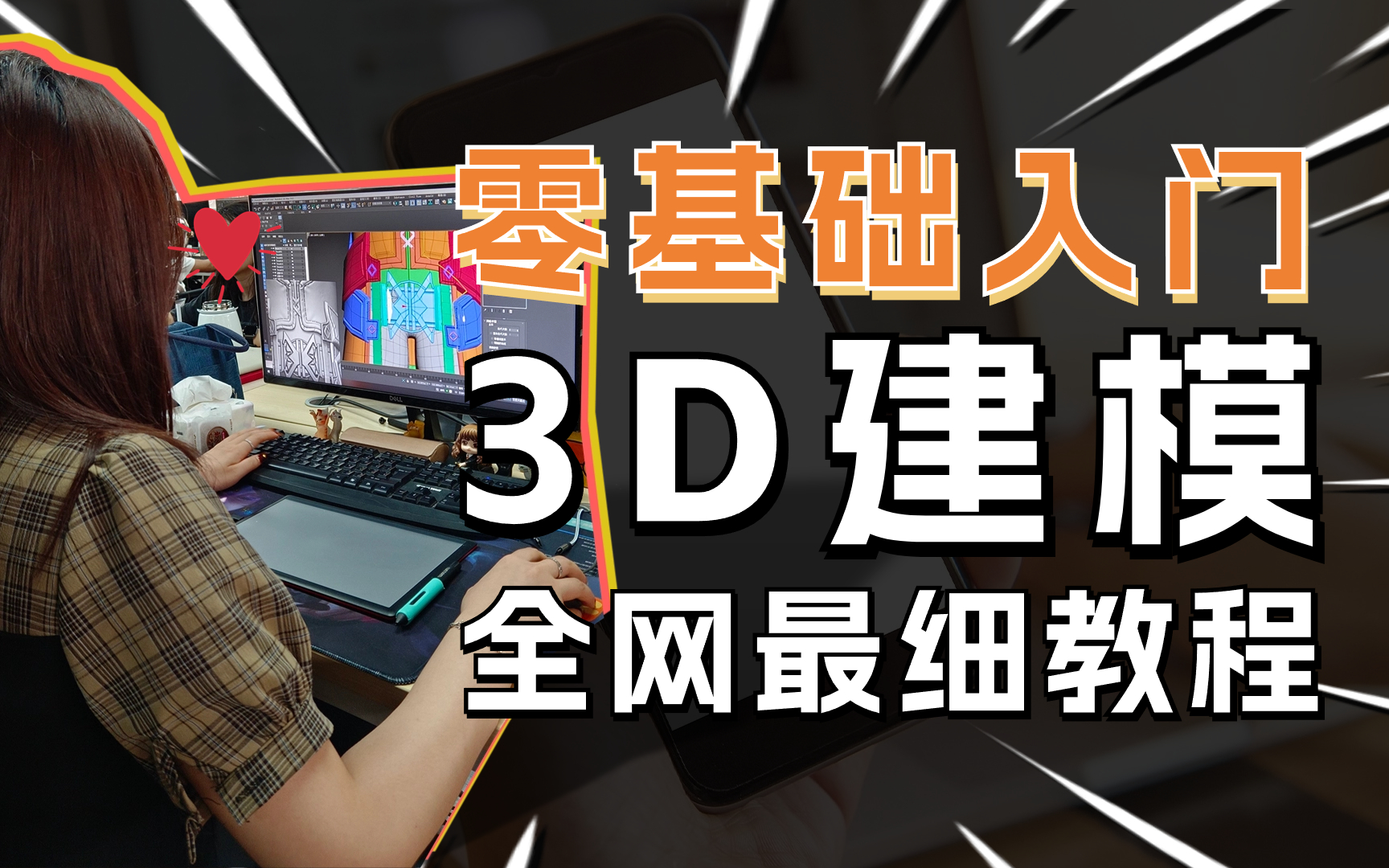 【3D建模零基础教学】3Dmax+ZBrush全套3D建模基础课,敢说B站最细!