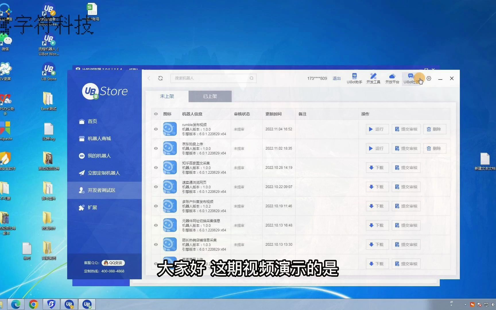 ...工具:rumble上传视频机器人助力抖音、快手、淘宝等自动化RPA任务