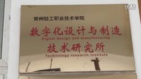 12-数字化设计与制造技术研究所