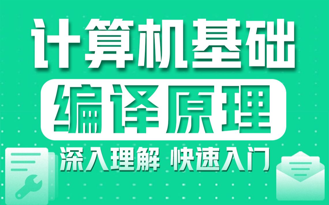 千锋教育计算机基础系列课程之编译原理期末速成教程