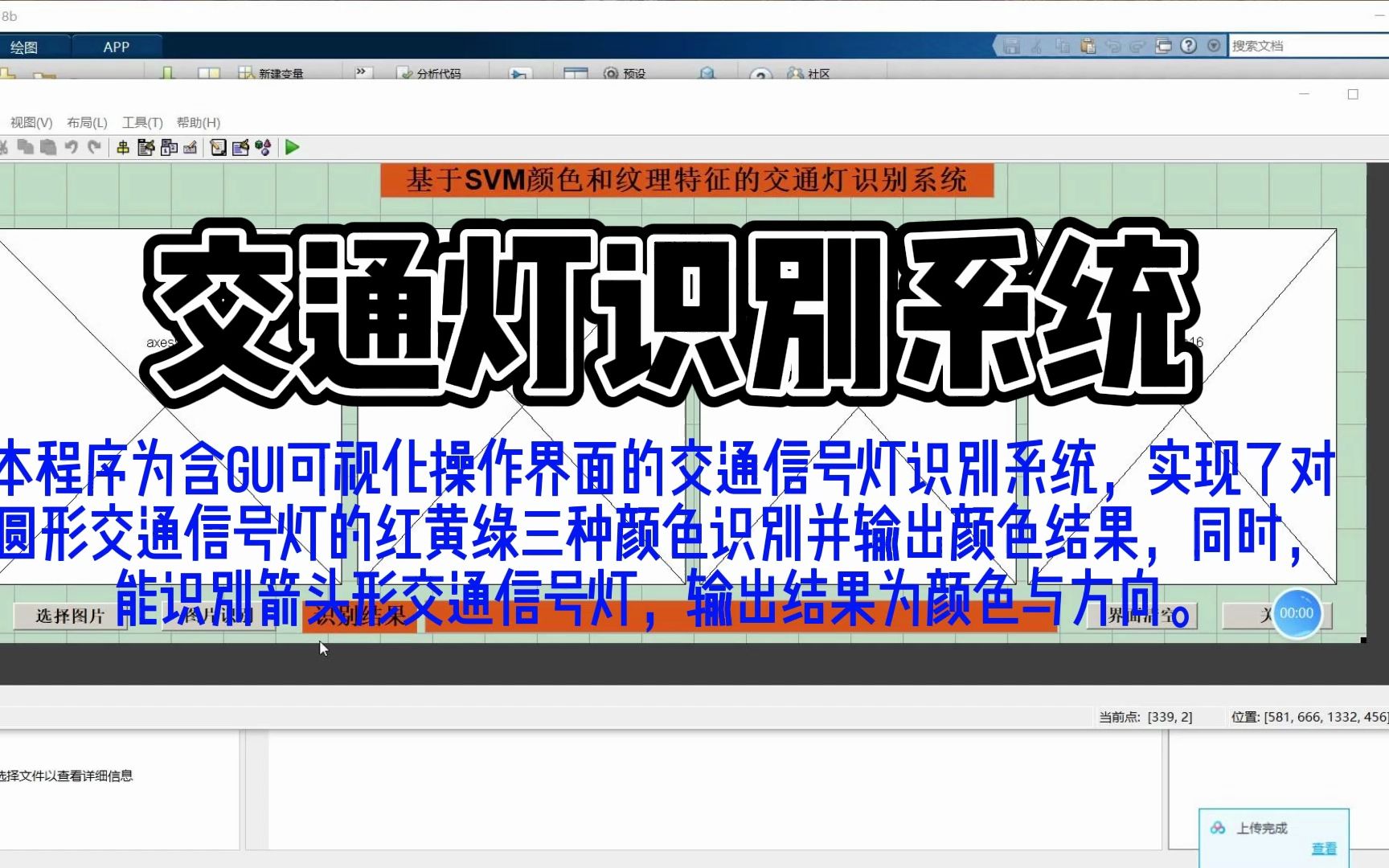 matlab交通信号灯红绿灯识别系统,含GUI可视化界面,各类信号灯图库