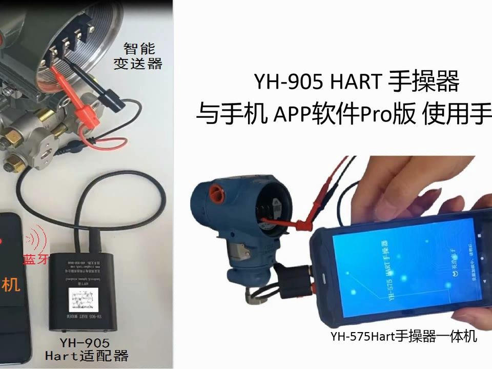 精小型便携HART475通讯手操器适配器