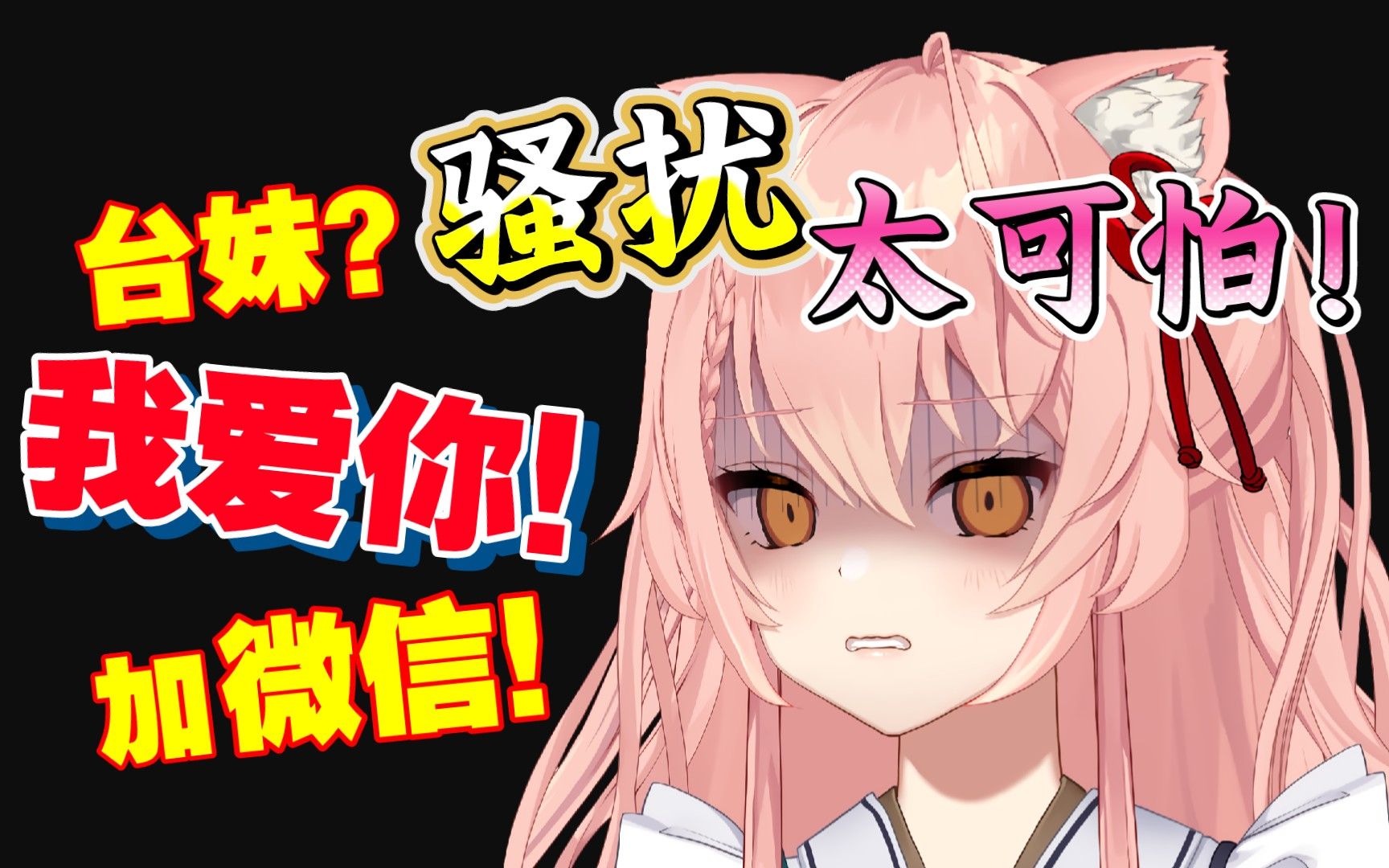 【Hiiro】外国猫开麦被痴汉盯上!以为是台妹,想加微信!搭讪骚扰