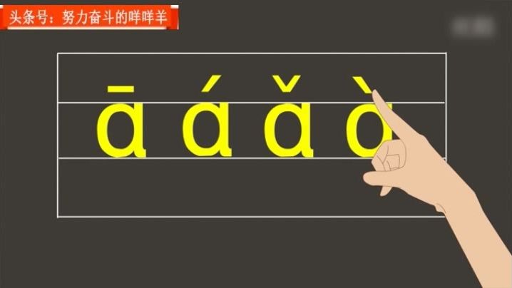 标准汉语拼音:单韵母aoe发音示范,速记口诀,最适合一年级教学