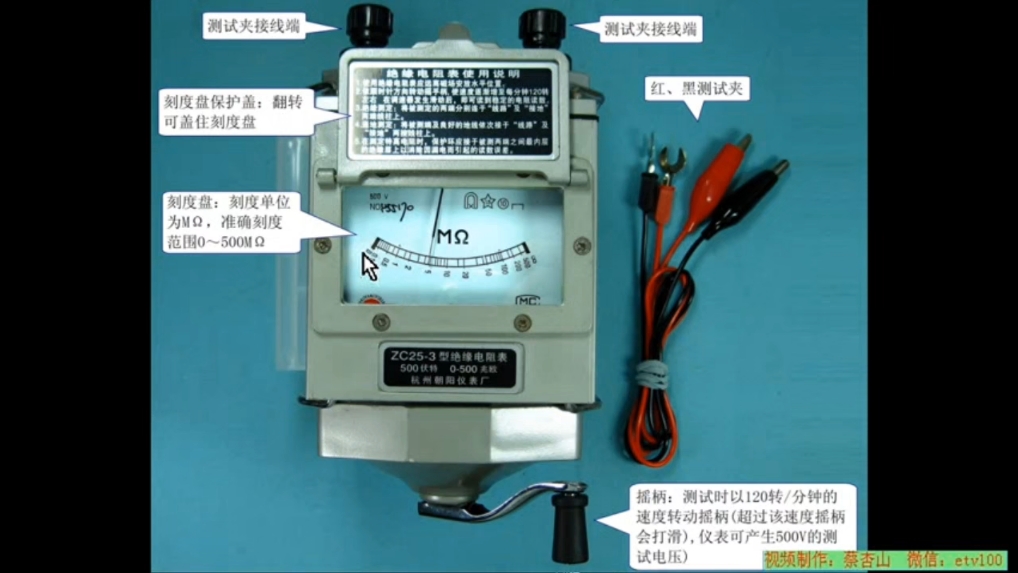 电气工程师入门(17)蔡杏山编图书配套视频 #电工 #兆欧表 #蔡杏山