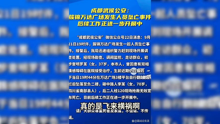 真的是无妄之灾,女子跳楼砸中路人,两人均身亡,真的倒霉了