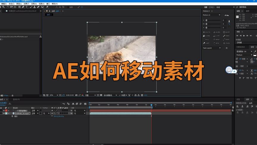 AE基础教程ae如何移动素材