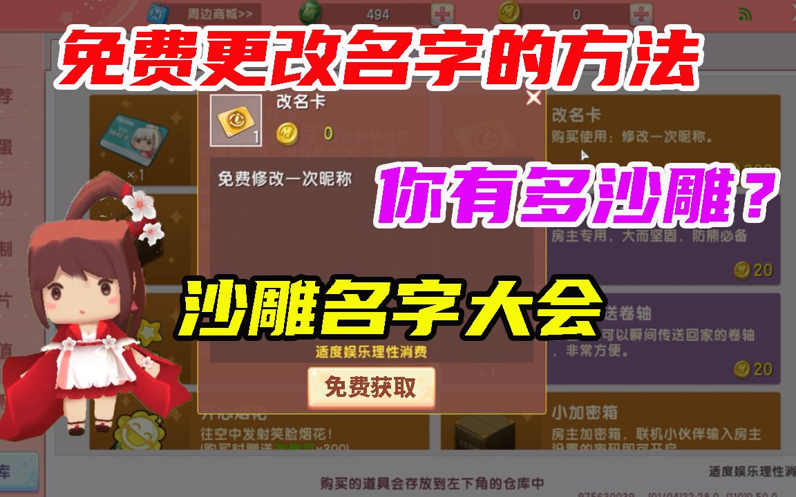 迷你世界:你的游戏名字有多沙雕?免费更改名字的方法不要错过!