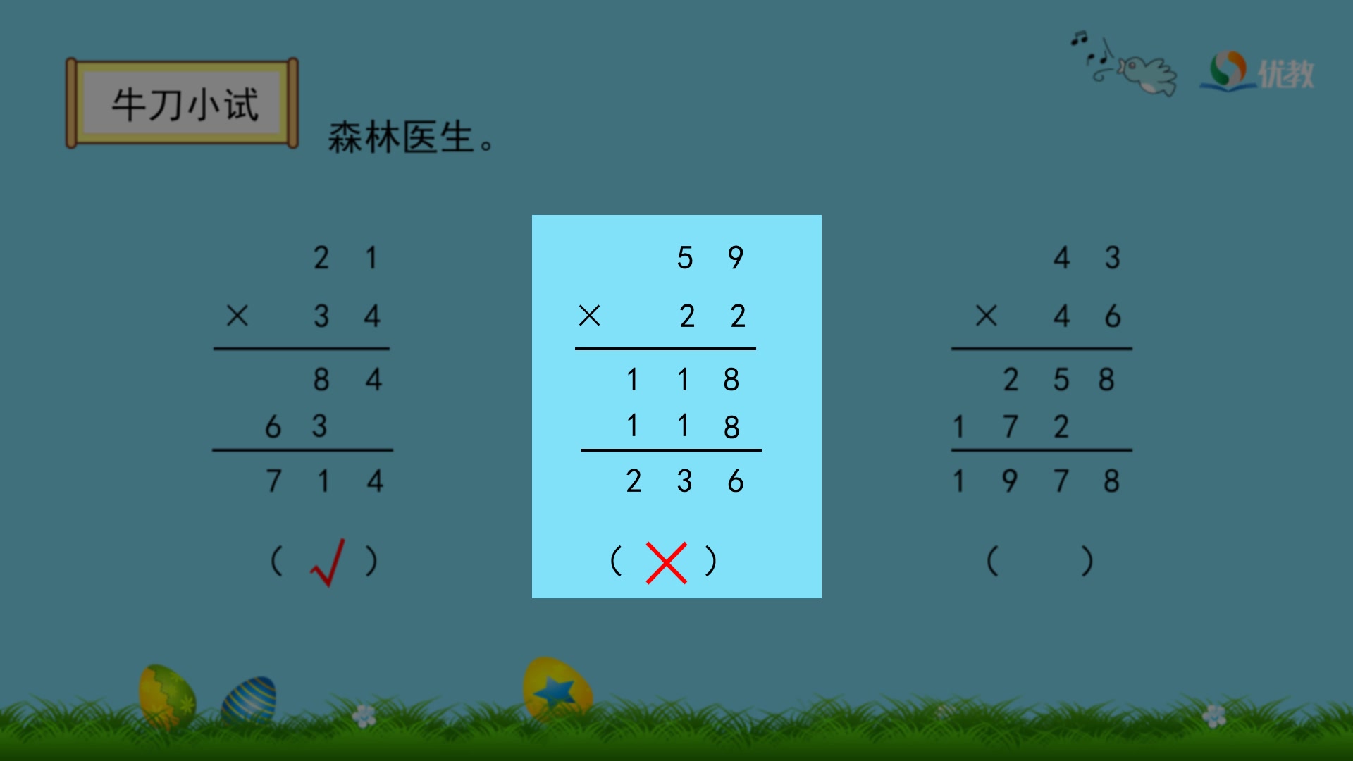 人教版3年级下册第4单元《两位数乘两位数》