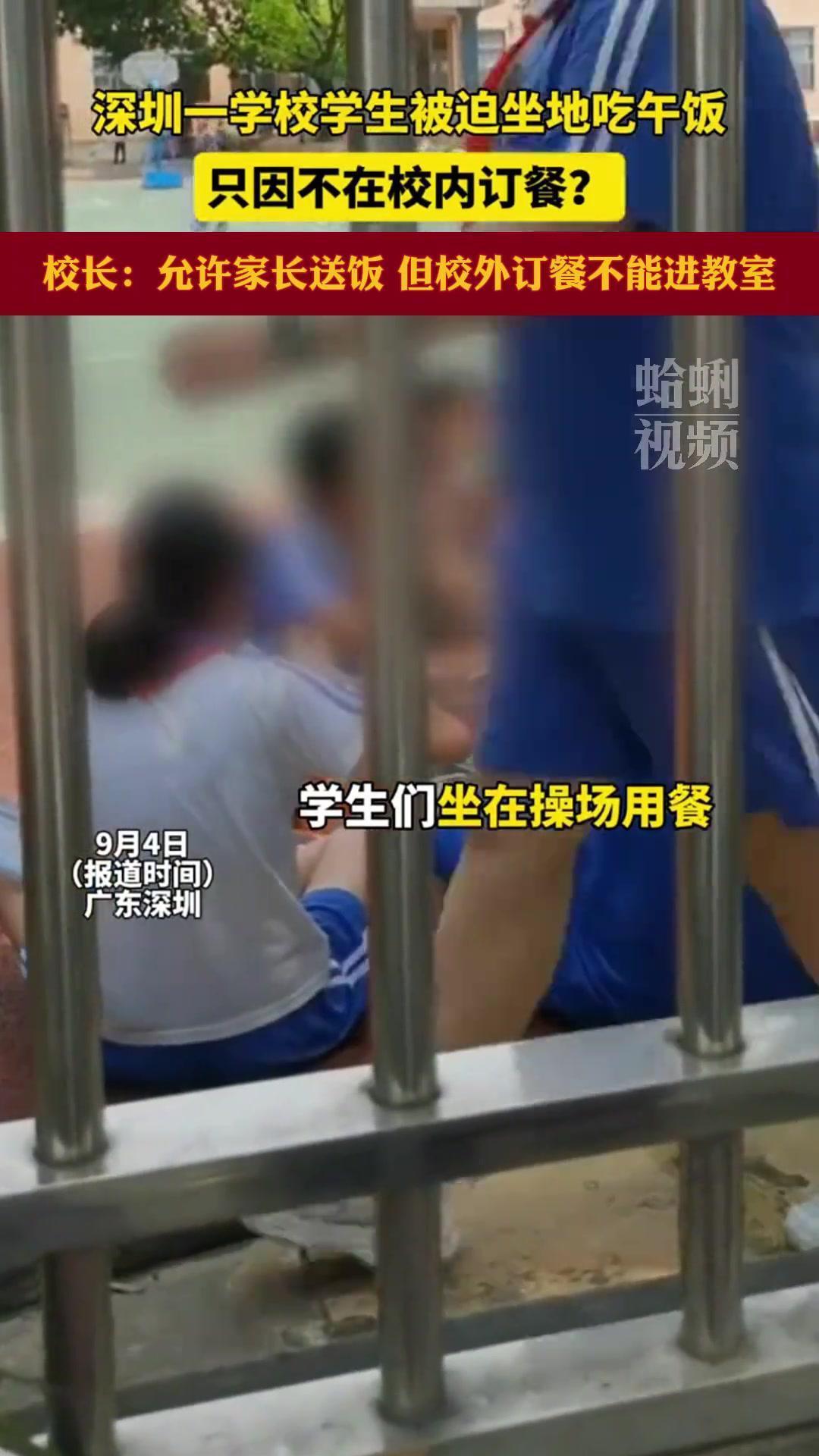 ...民办学校部分学生只因没在校内订餐,被迫到操场坐地就餐?该校校长...