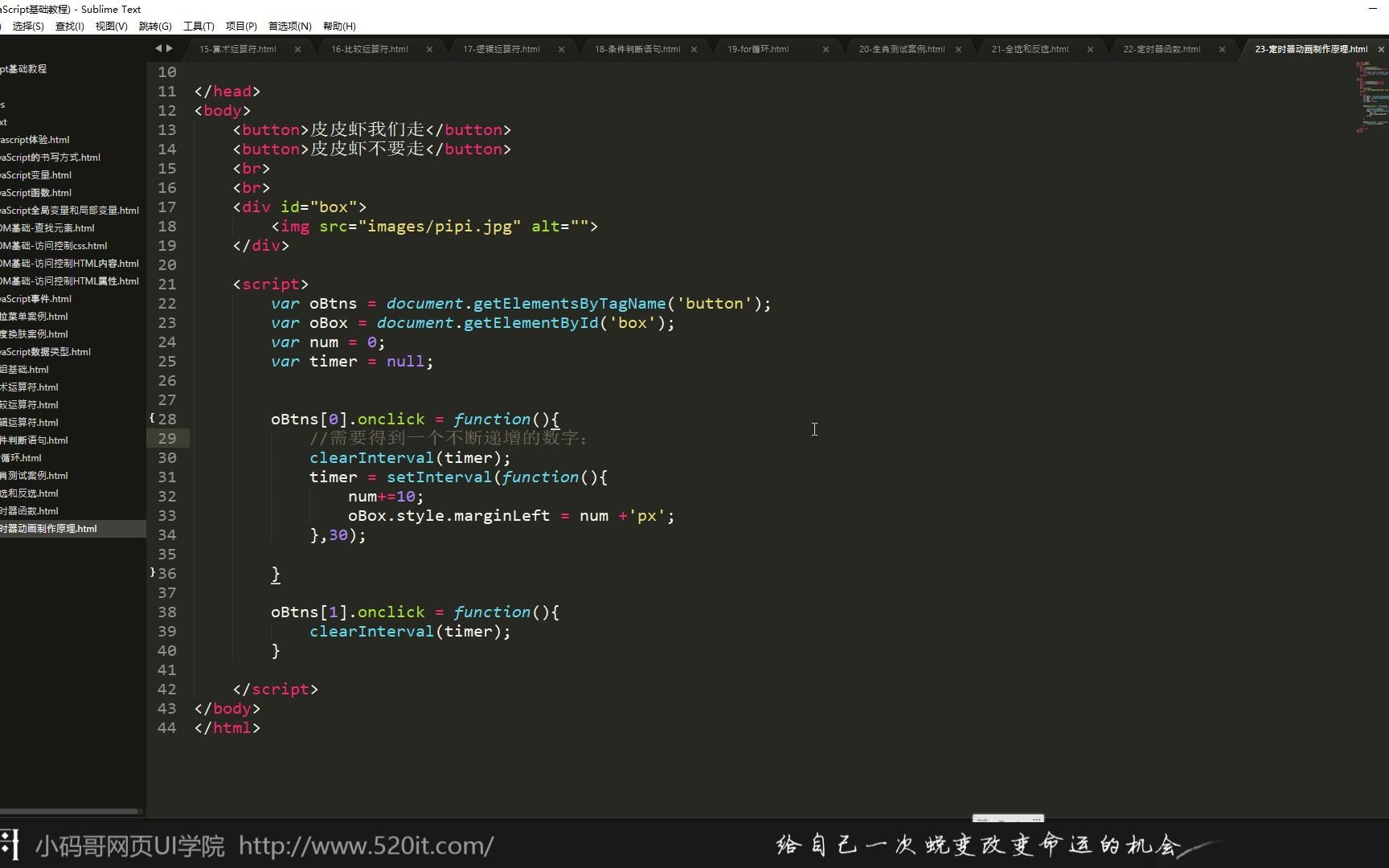 JavaScript基础教程_30-无缝滚动轮播图案例结构样式
