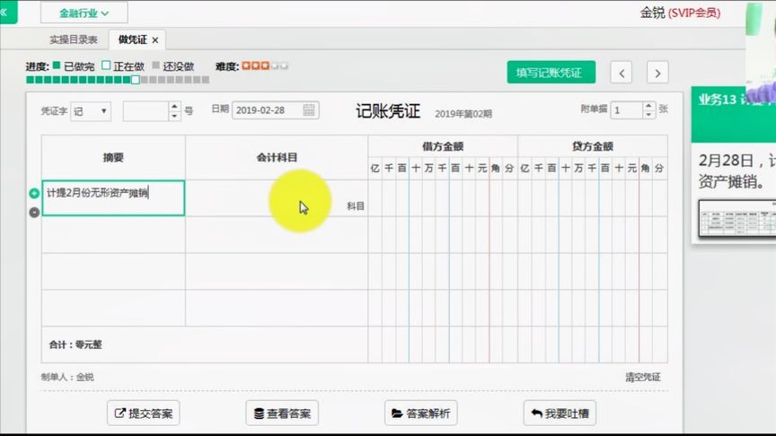 金融企业无形资产摊销的会计处理,很实用