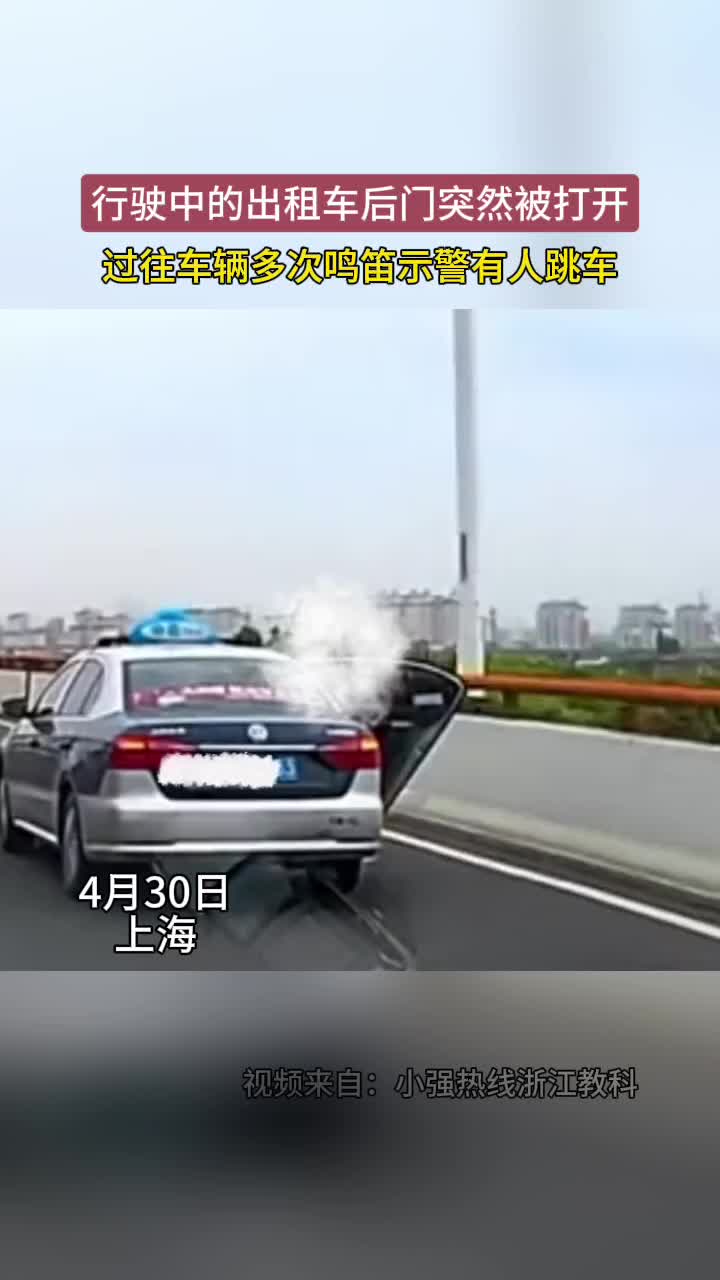 乘客从行驶中出租车后门跳车#危险瞬间