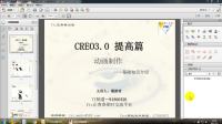 CREO3.0提高篇 【6】动画制作_基础知识介绍(ftc漫游者制作)