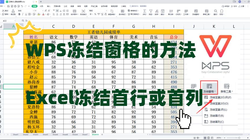 WPS怎么冻结窗格?溪染教你冻结Excel窗口,冻结首行和多列的方法
