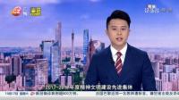 #文明广州# 【广州市召开精神文明建设表彰大会】昨天(10/16)