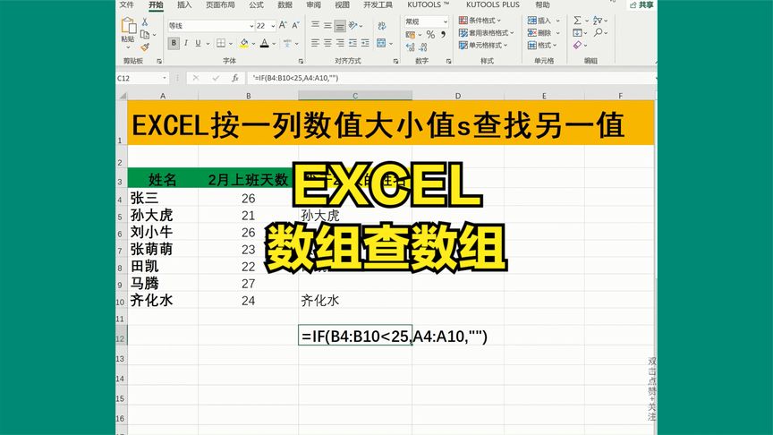 EXCEL表格中,按一列条件数值要求,查找得到另一数组