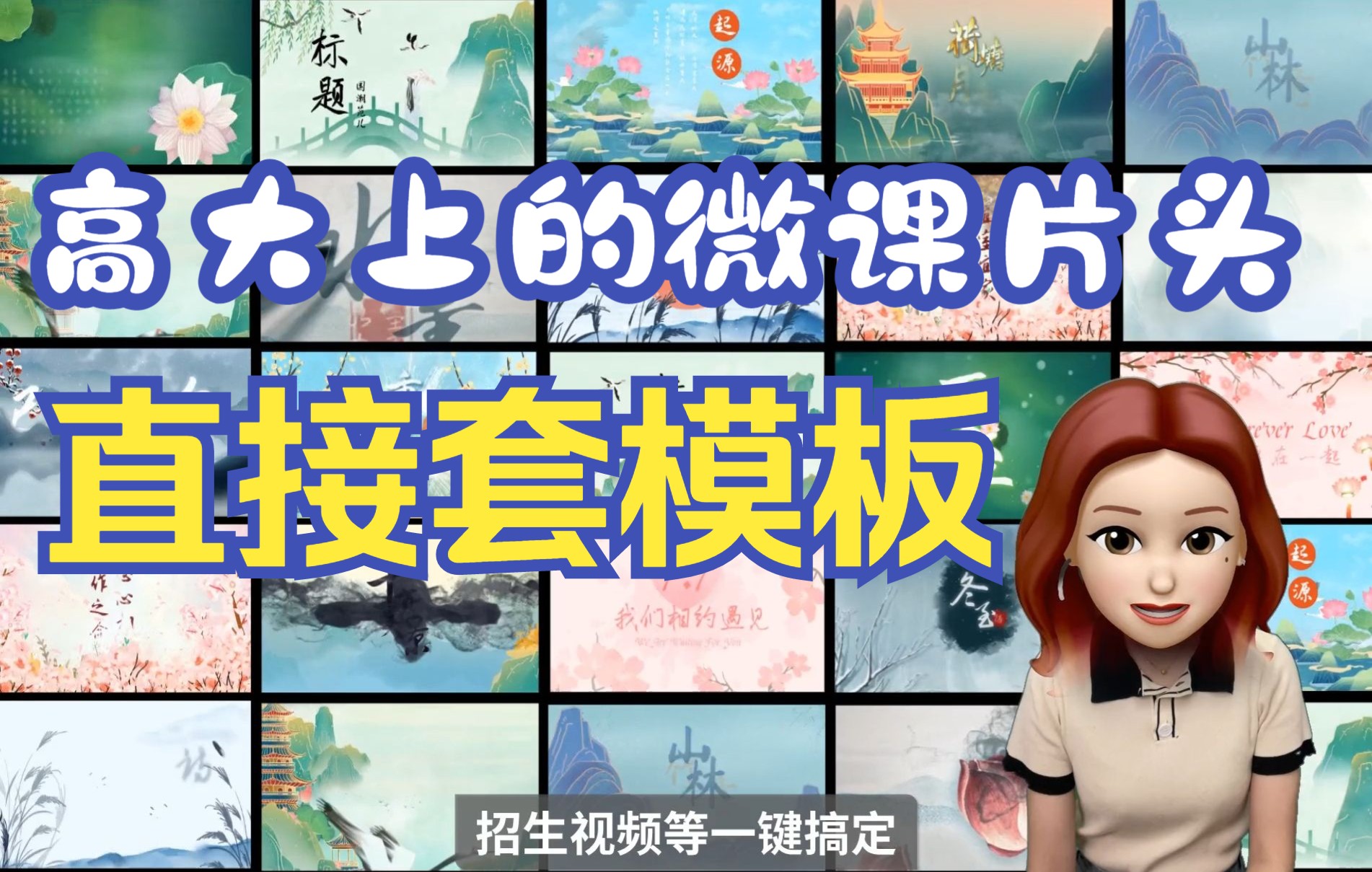 原来高端大气的微课片头,直接套用模板就可以!让你从小白秒变大神~