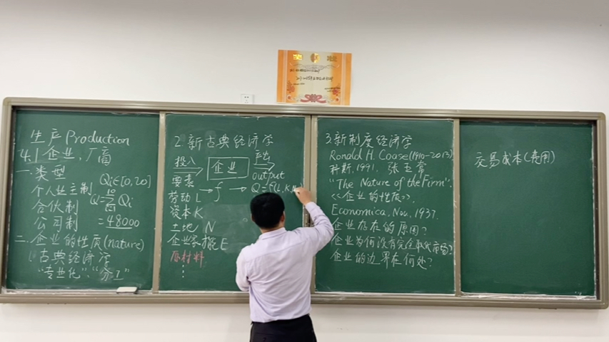 4.1企业:企业的类型、性质和目标-微观经济学-高鸿业、马工程《西方...