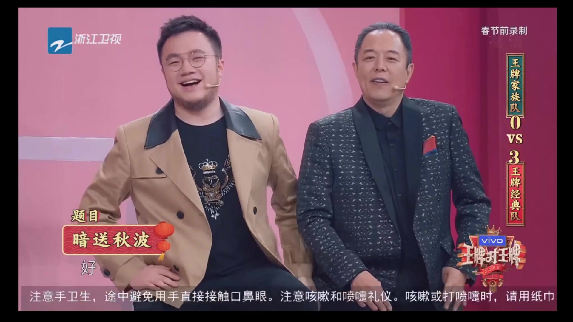 王牌对王牌-还珠格格篇 全程高能!2