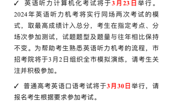 天津考试院正式公布:2024年天津市英语第一次高考笔试3月15日,英语...
