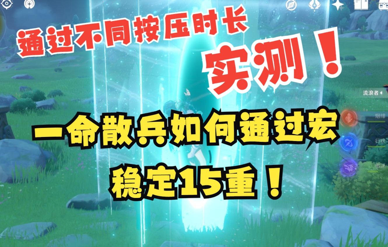 ...长下 重击次数实测(宏/罗技鼠标驱动/60Hz)已找到稳定15重的时间区间