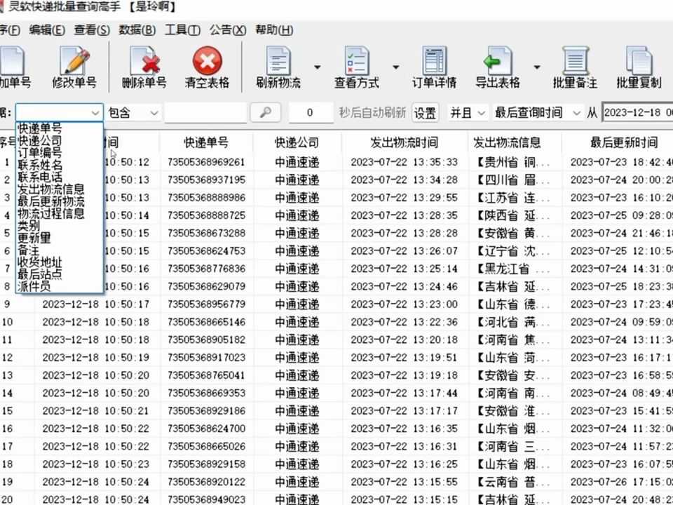快递批量查询,如何筛选出相同手机号的快递单号