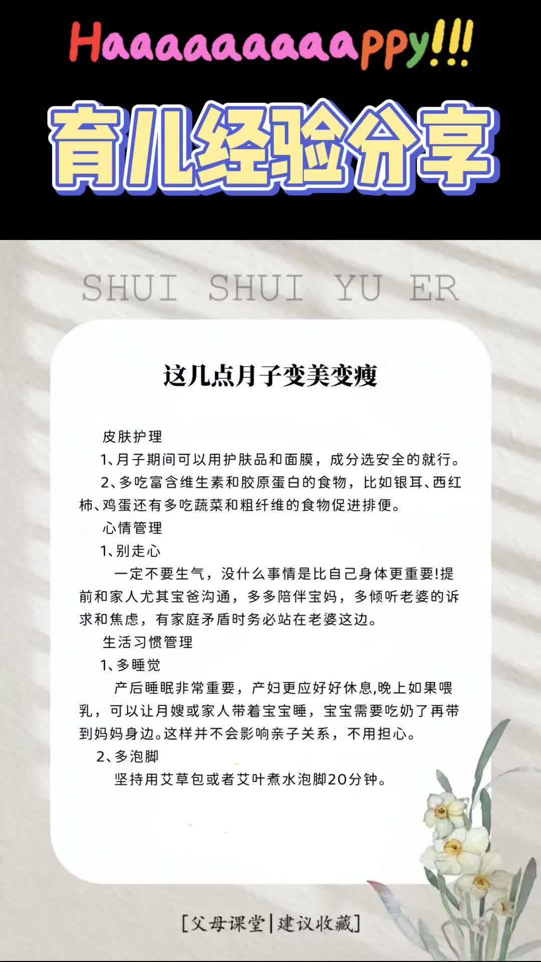 关于坐月子,皮肤护理、心情管理究竟应该怎么做?