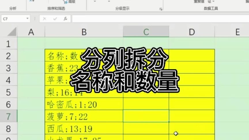 分列拆分数量和名称在同一列里的数据#excel #excel技巧 #财务