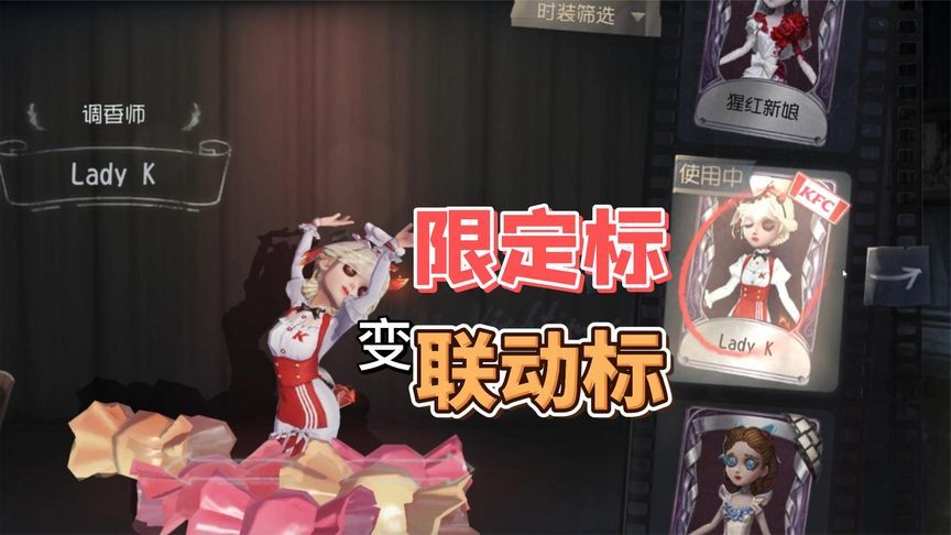 第五人格:紫皮卡能领了!肯德基联动取消限定标志
